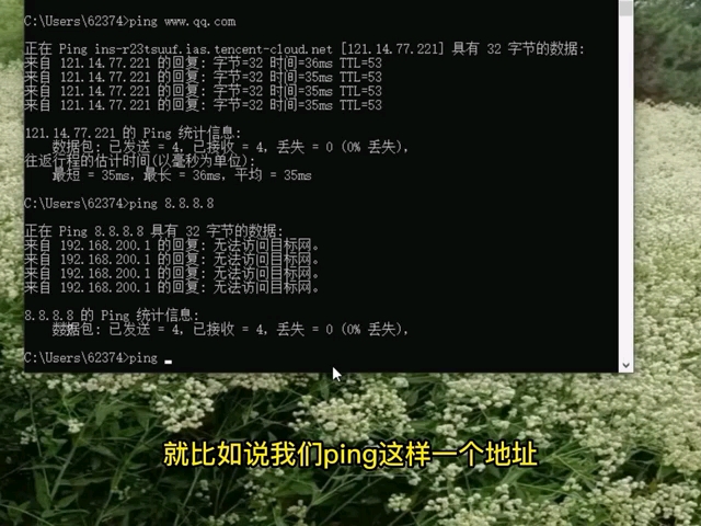 ping命令基本使用方法和三种回显分析