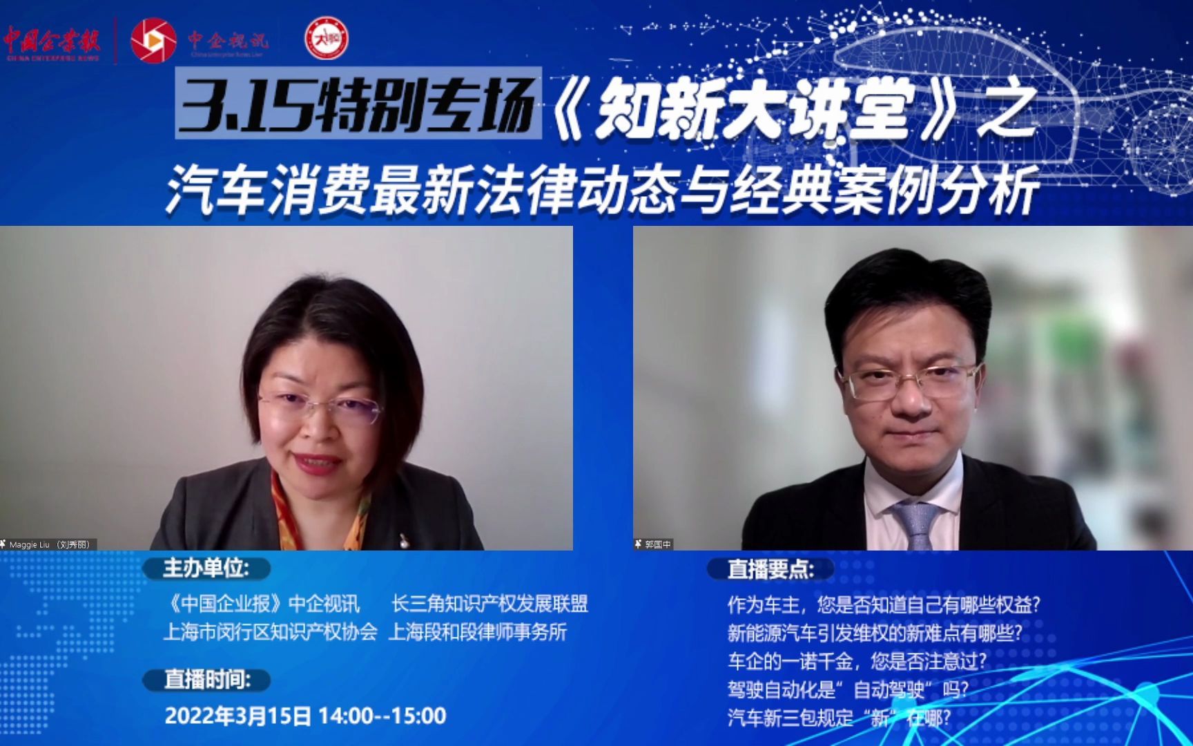 《知新大讲堂》第3期| 3·15专场 | 汽车消费最新法律动态与经典案例...