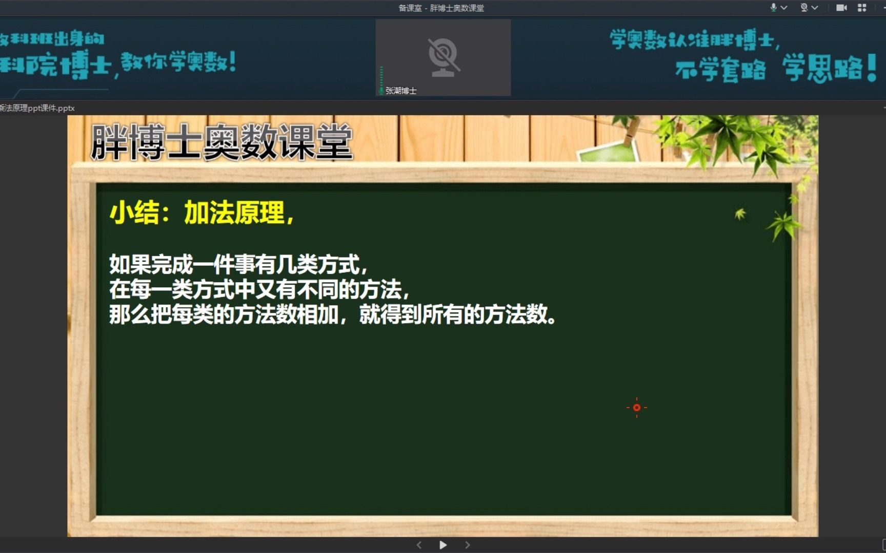 胖博士奥数课堂加法原理与乘法原理,排列组合第一课