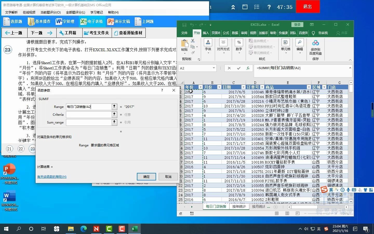 一级计算机基础及MS office应用 解题视频 第44套电子表格题