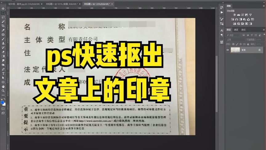 ps抠图章,ps快速抠出文章上的印章 #ps教程
