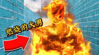 盖瑞模组:迷宫生存挑战赛,铁憨憨能否在火男的追击下活到最后?