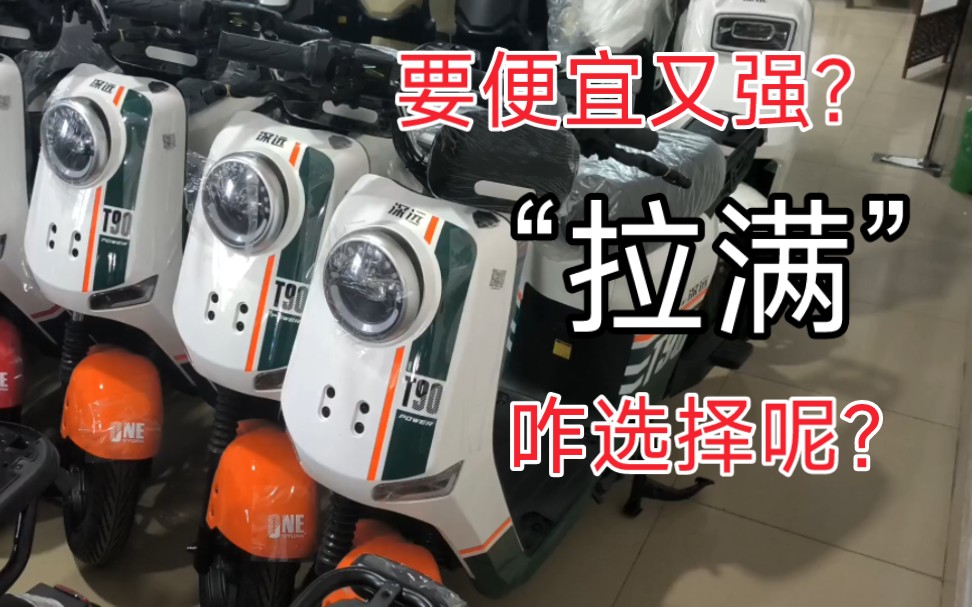 新国标电动车又要便宜又要强咋选择呢?