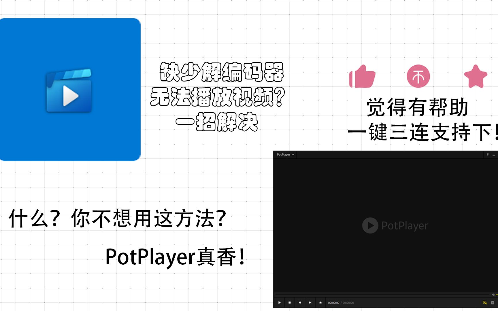 解决Windows视频播放器因缺少解编码器无法播放视频