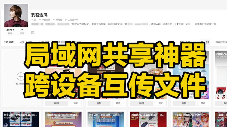 刺客边风!局域网共享神器,电脑、手机、iPad之间互传文件!