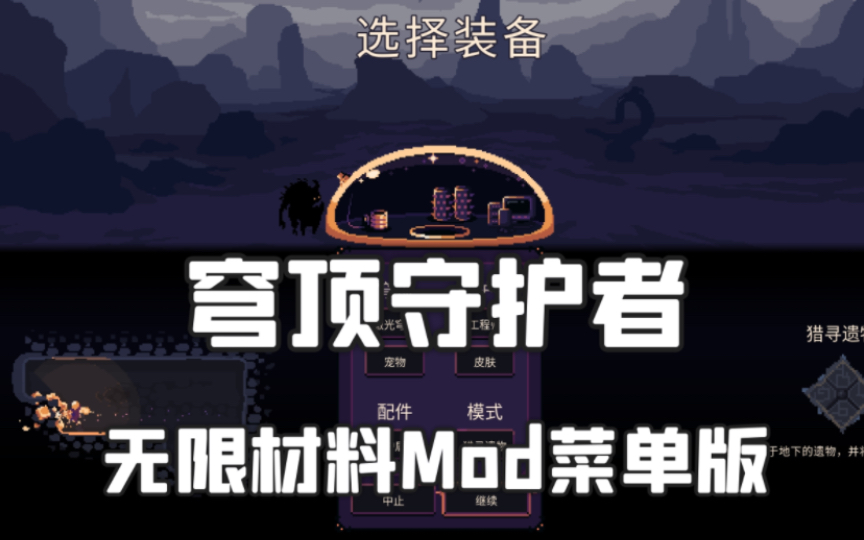 肉鸽+冒险+休闲!Steam移植手游《穹顶守护者》v3.0.2.0.6 完整版+...