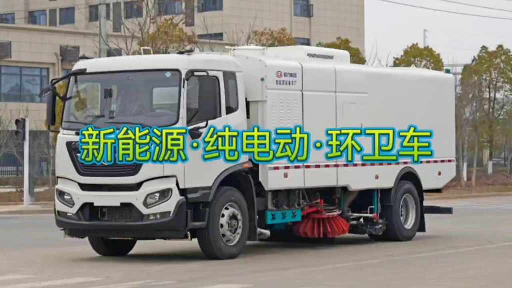 新能源纯电动洗扫车.洒水车.环卫垃圾车
