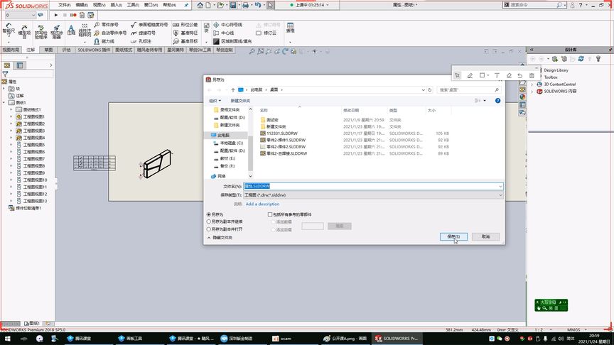 solidworks焊接清单-钣金工程图宏运用公开课