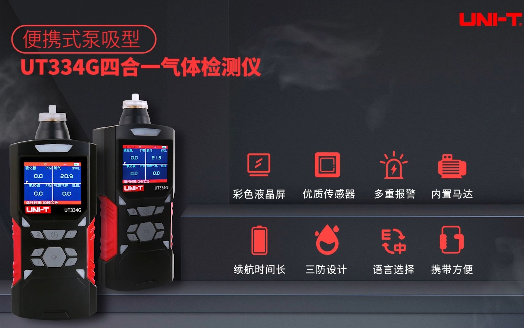 UT334G泵吸式四合一气体检测仪