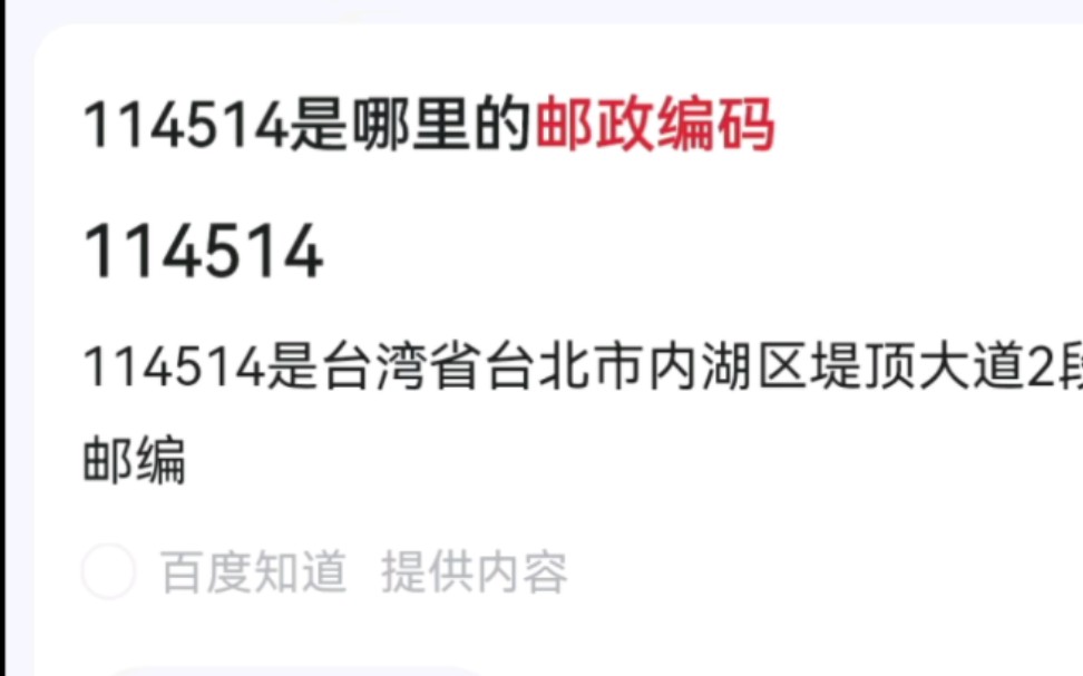 这么恶臭的邮政编码还是不要了吧(