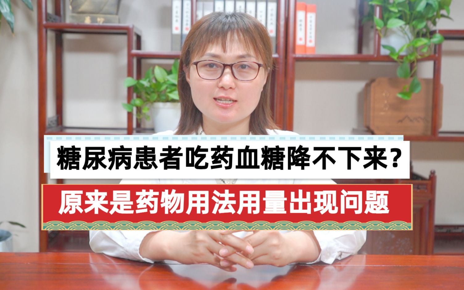 糖尿病患者吃药血糖降不下来?原来是药物用法用量出现问题