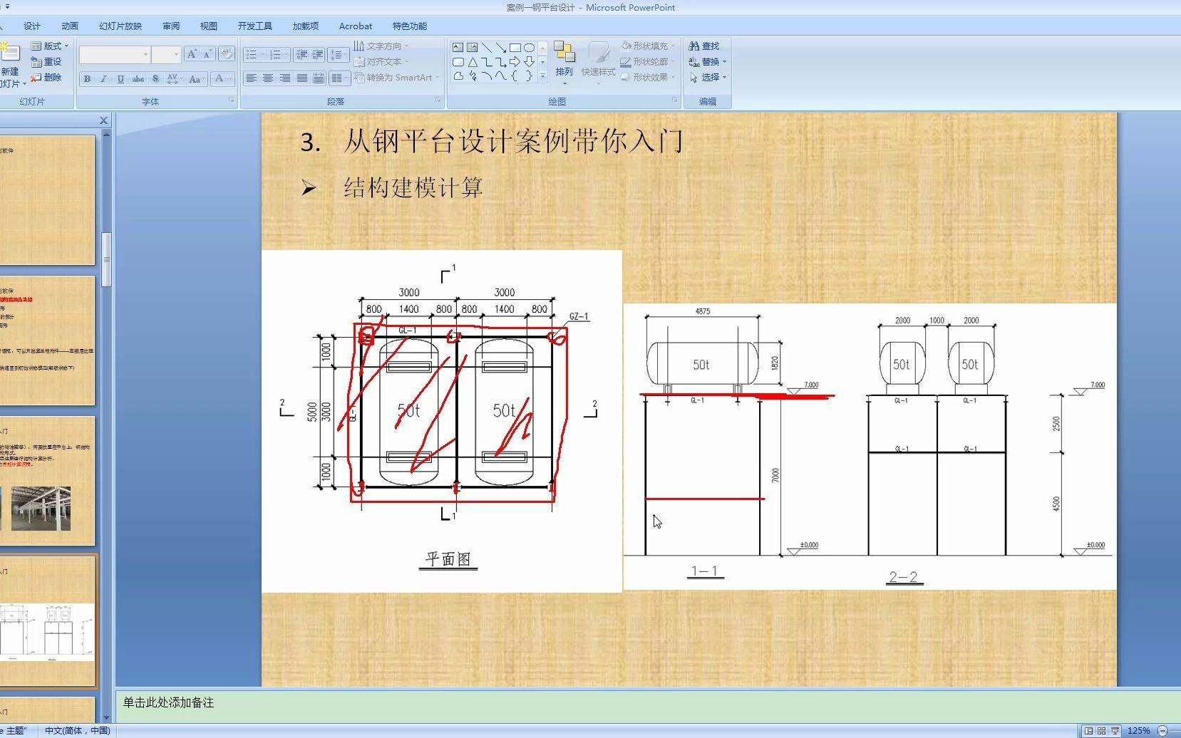 迈达斯青铜入门班-2钢结构平台迈达斯软件建模