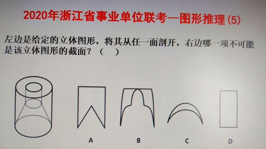 2020年浙江省事业单位考试,图形推理5,运用技巧秒答