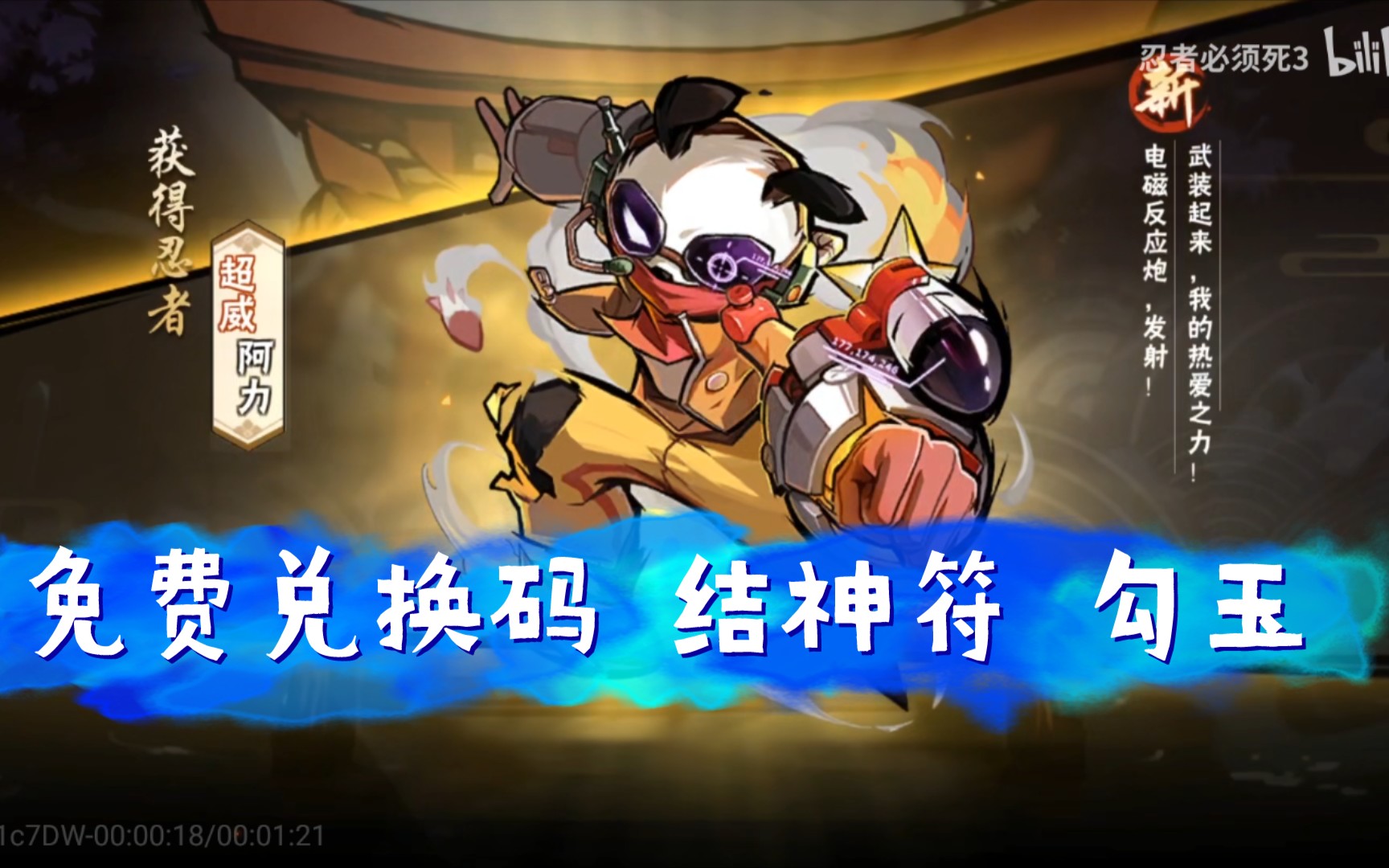 【忍者必须死3】最新兑换码集合 免费勾玉结神符
