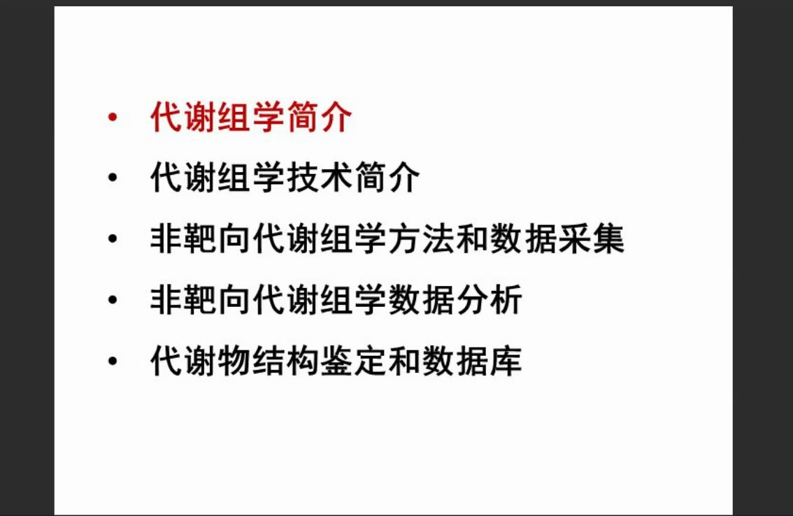 METLIN数据库共同建立者朱正江教授直播课:《基于LC-MS的非靶向...