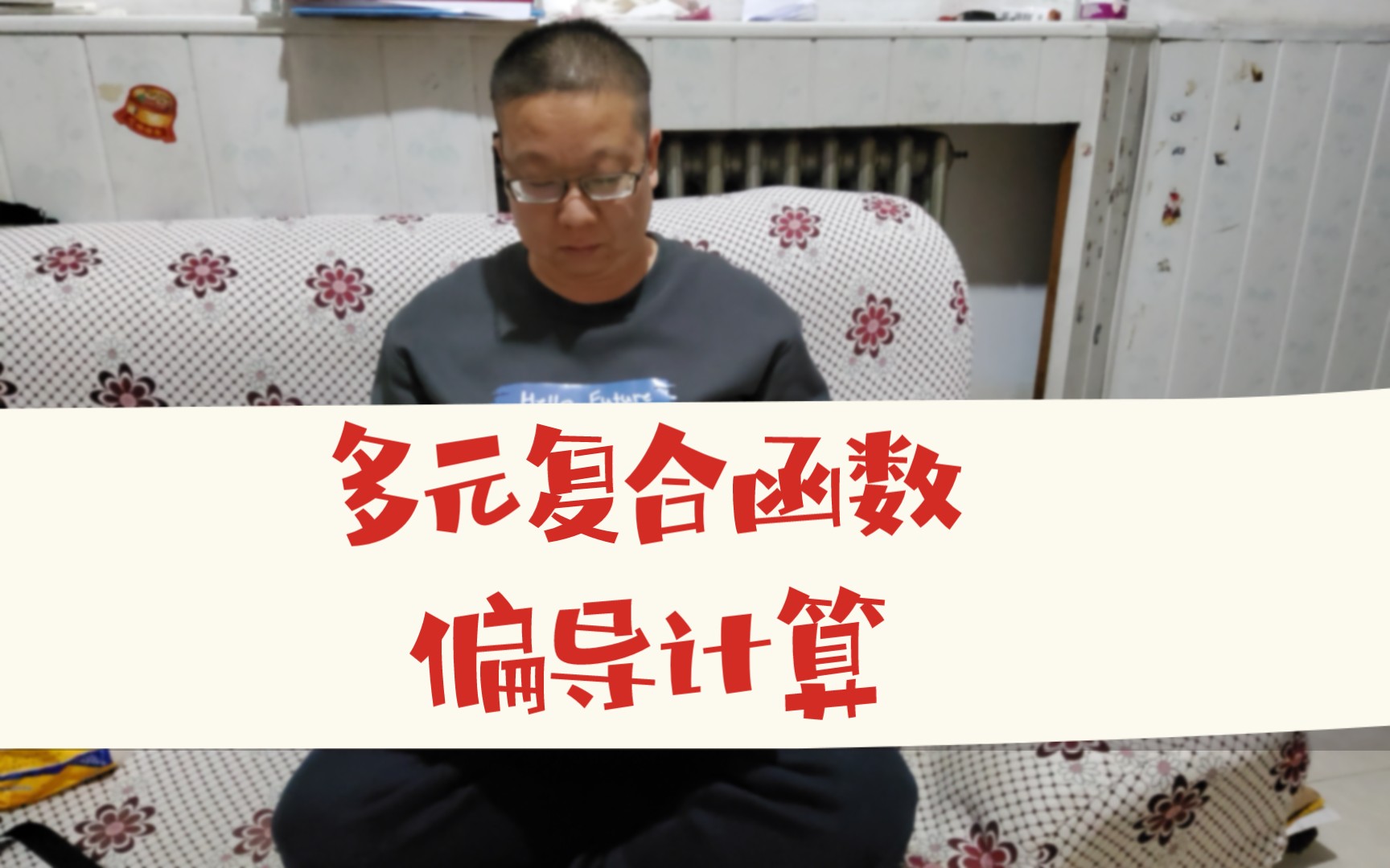 多元复合函数偏导计算