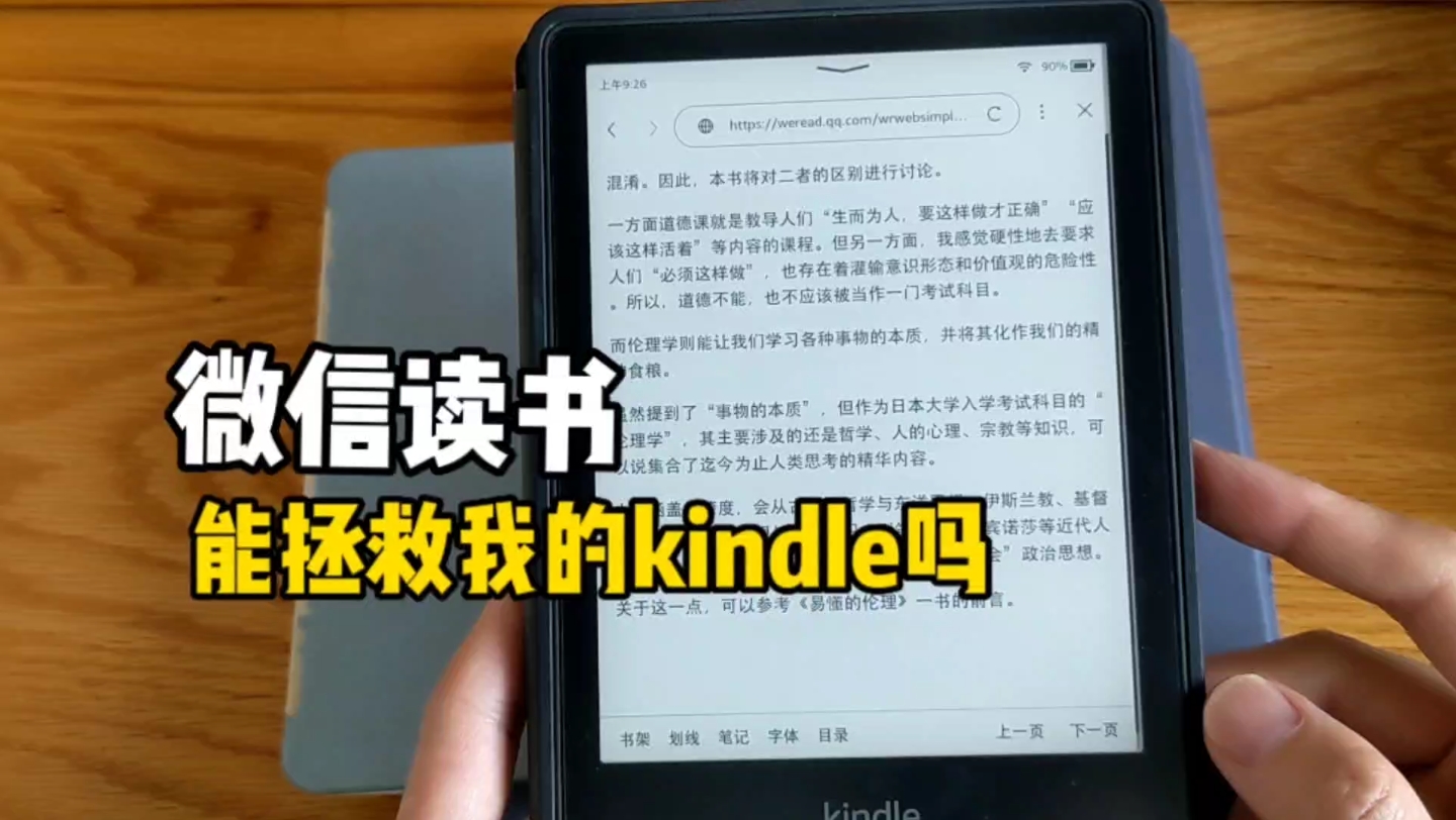 微信读书能拯救我的kindle吗?