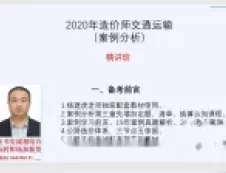 2020年一级交通案例分析精讲前言同望公路造价杨建虎