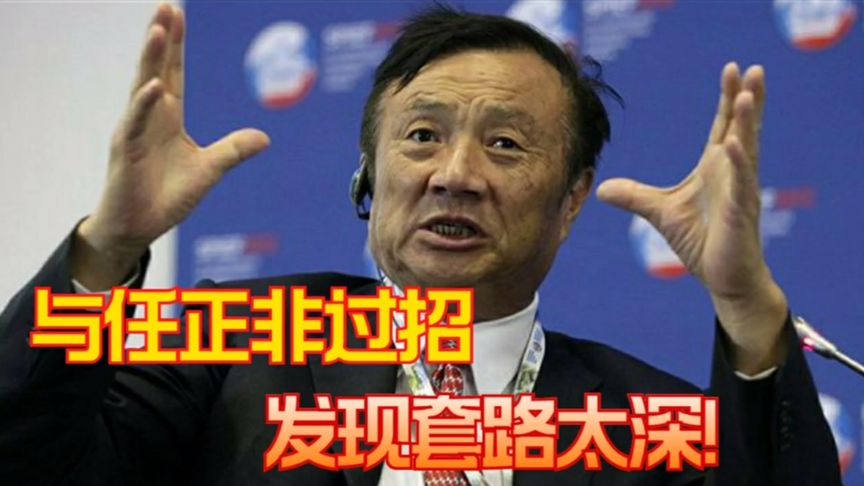 与任正非的华为军团过招,发现套路太深,我的管理层差点被挖走!
