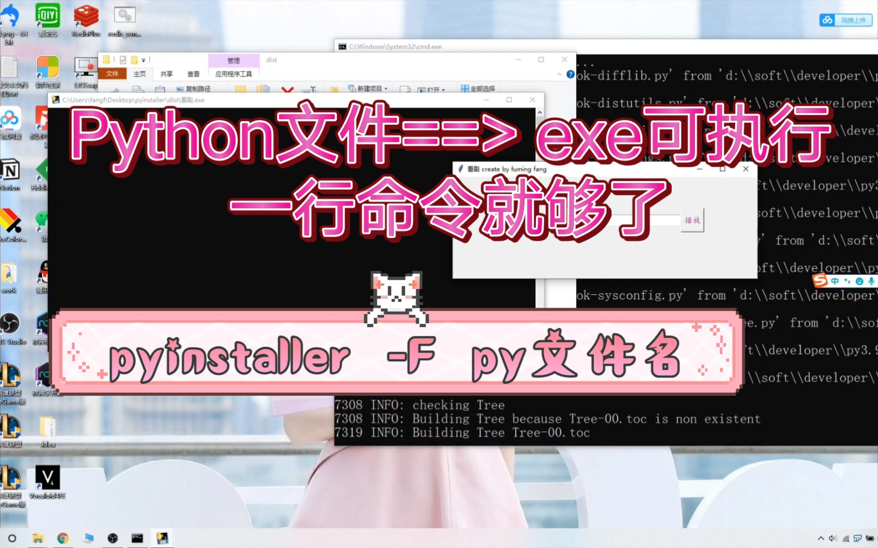 Python文件打包为exe可执行,再也不用担心别人没有py环境啦