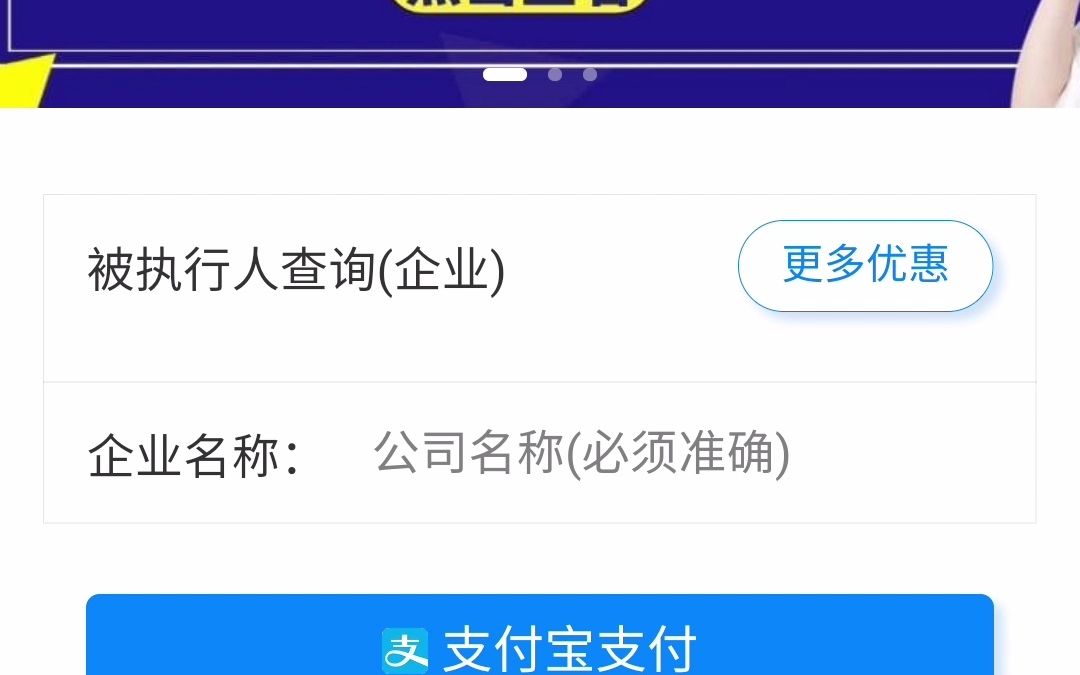 通过企业名称查询全国失信被执行企业