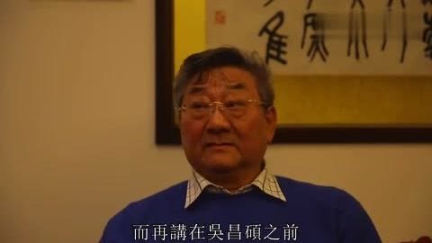 一个吴昌硕,半部篆刻史