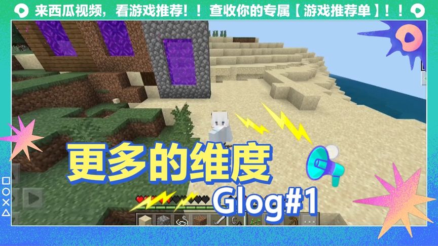 我的世界:更多的维度!