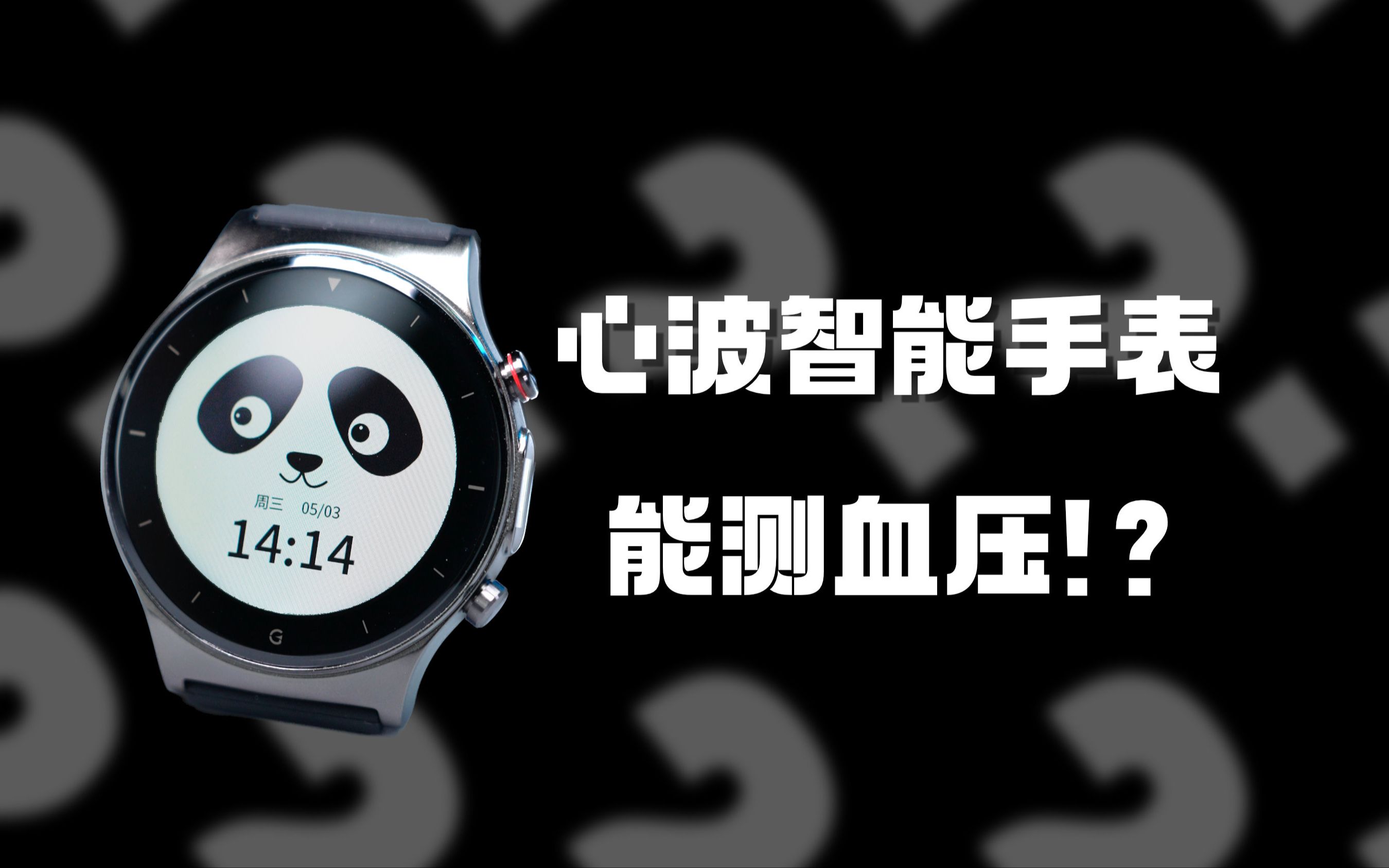 这个手表能测血压,也太方便了吧