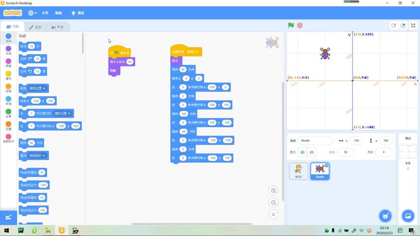 scratch3.0 教学——认识坐标系