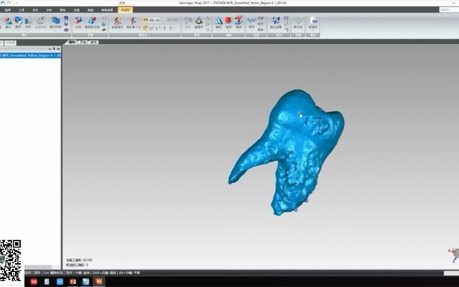 口腔正畸生物力学分析2-在geomagic中做牙齿模型的光滑处理