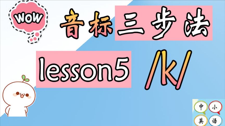【国际音标】发/k/的字母和字母组合总共有4个,哪4个呢?
