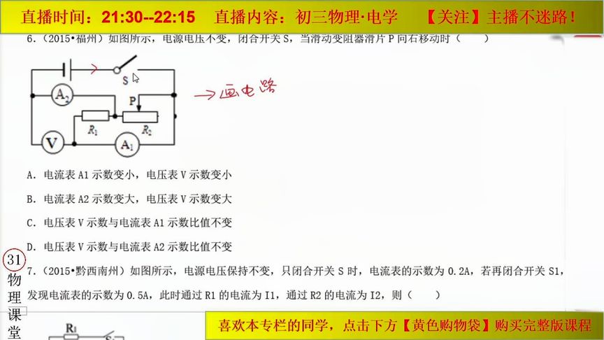 初三物理：直播剪辑视频，电表读数问题