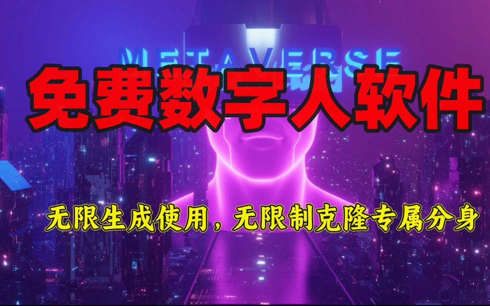ai数字人制作教程, 免费数字人制作教程 ,heygen数字人制作教程 ,免费...