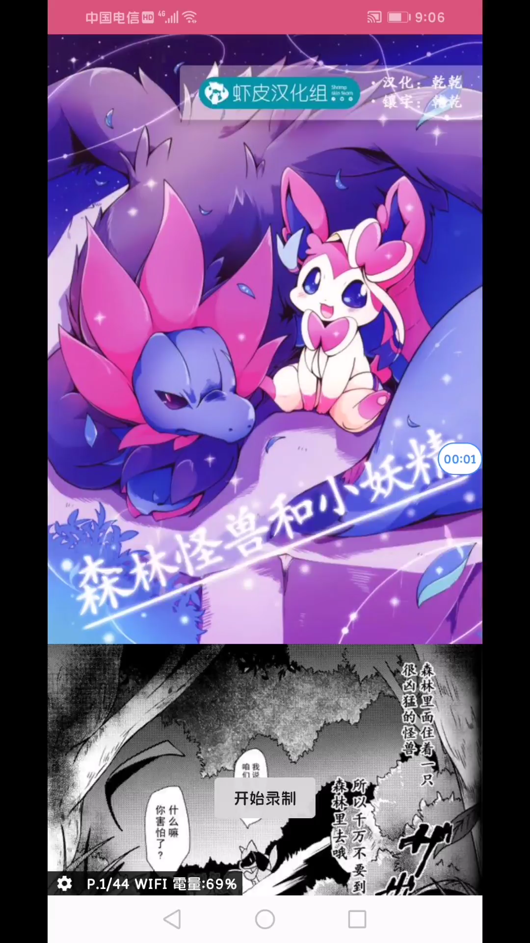 【神奇宝贝】精灵宝可梦漫画:森林怪兽和小妖精 三首恶龙和仙子伊布...
