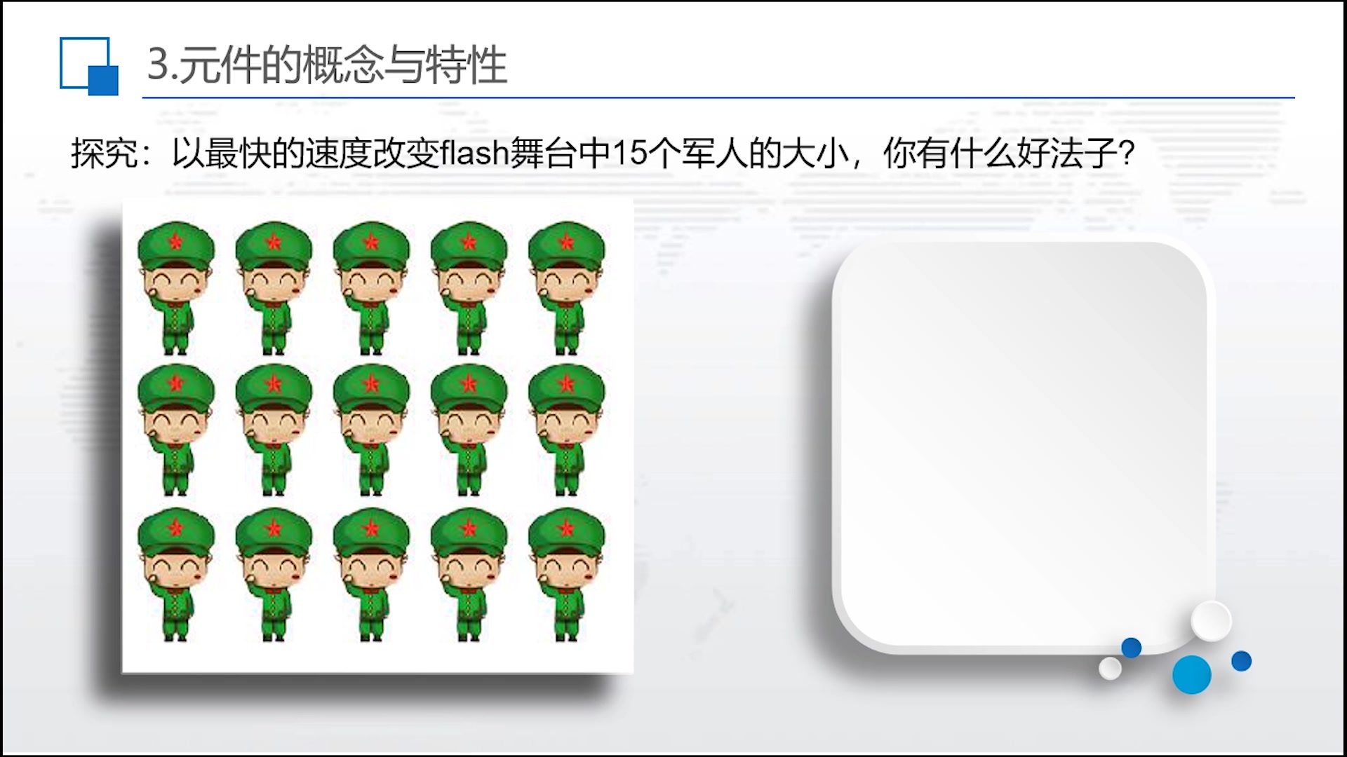 05-初中信息技术学业水平测试复习微课程『动画制作』