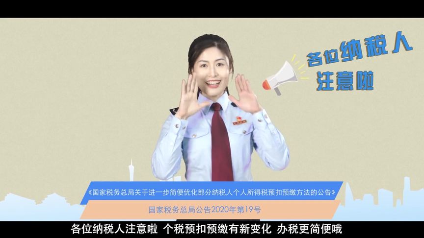 3分钟了解个税预扣预缴新规
