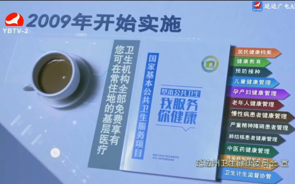 国家基本公共卫生服务项目宣传片