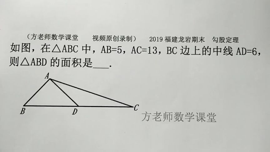 初中数学:怎么求△ABD的面积?倍长中线三角形全等,用勾股定理