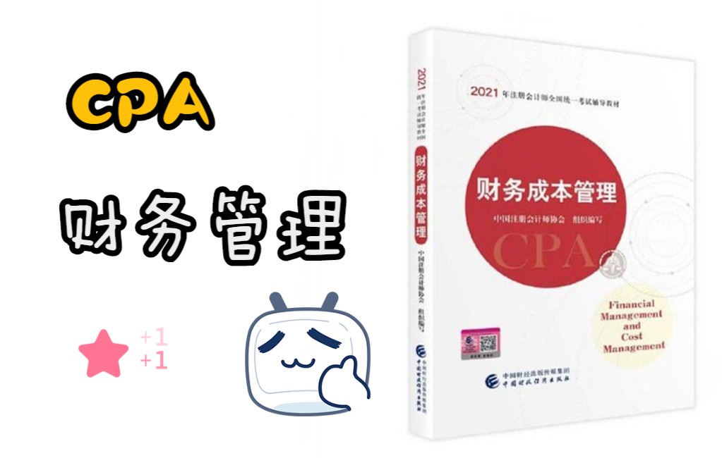 16.1 本量利分析1