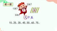 3月12日 小学一年级数学《100以内数的组成》