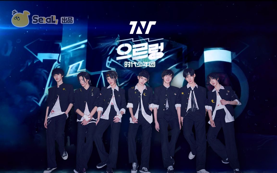 史上最全最新版《咆哮》时代少年团翻跳