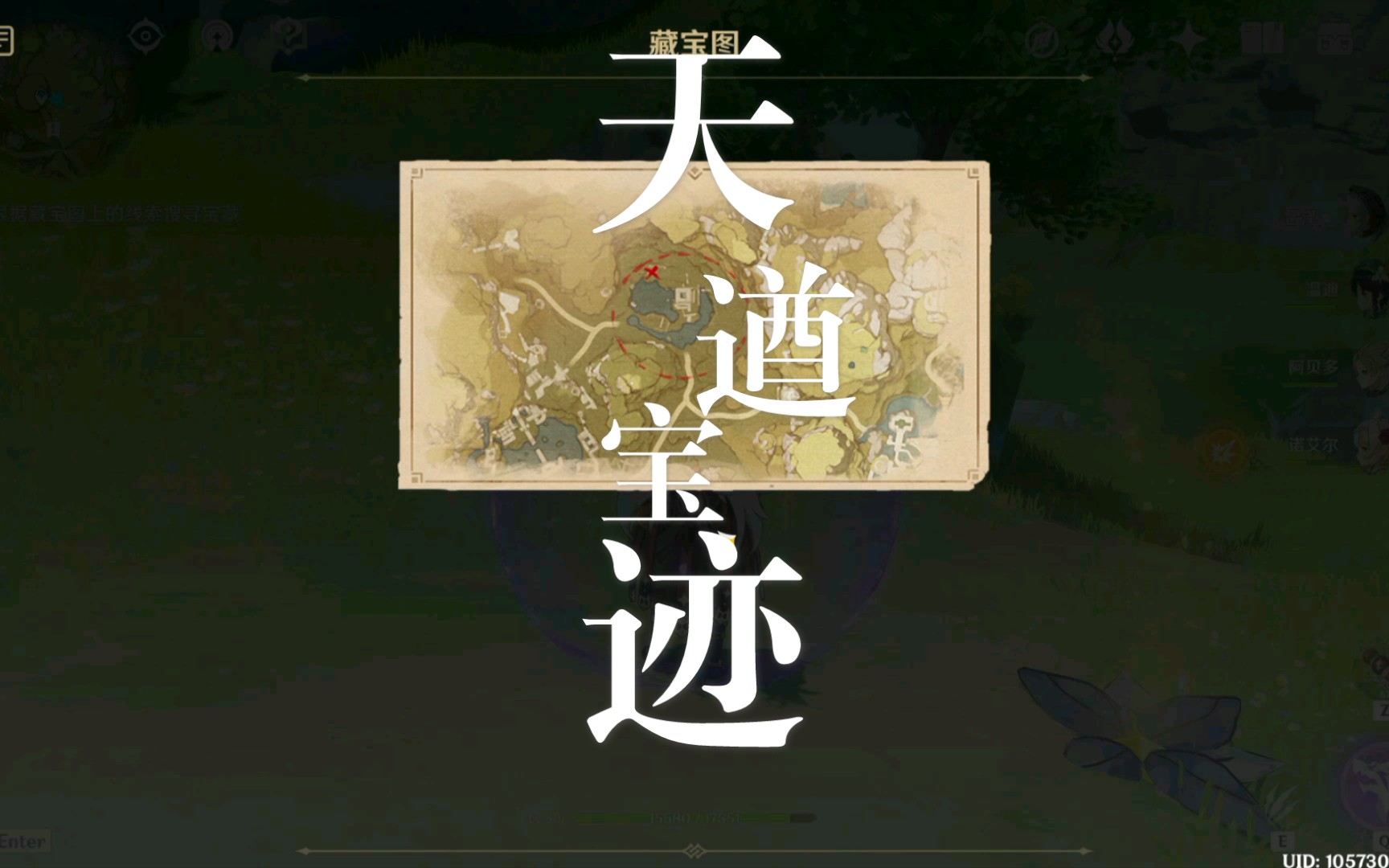 【原神】天遒宝迹,更新之后的世界任务