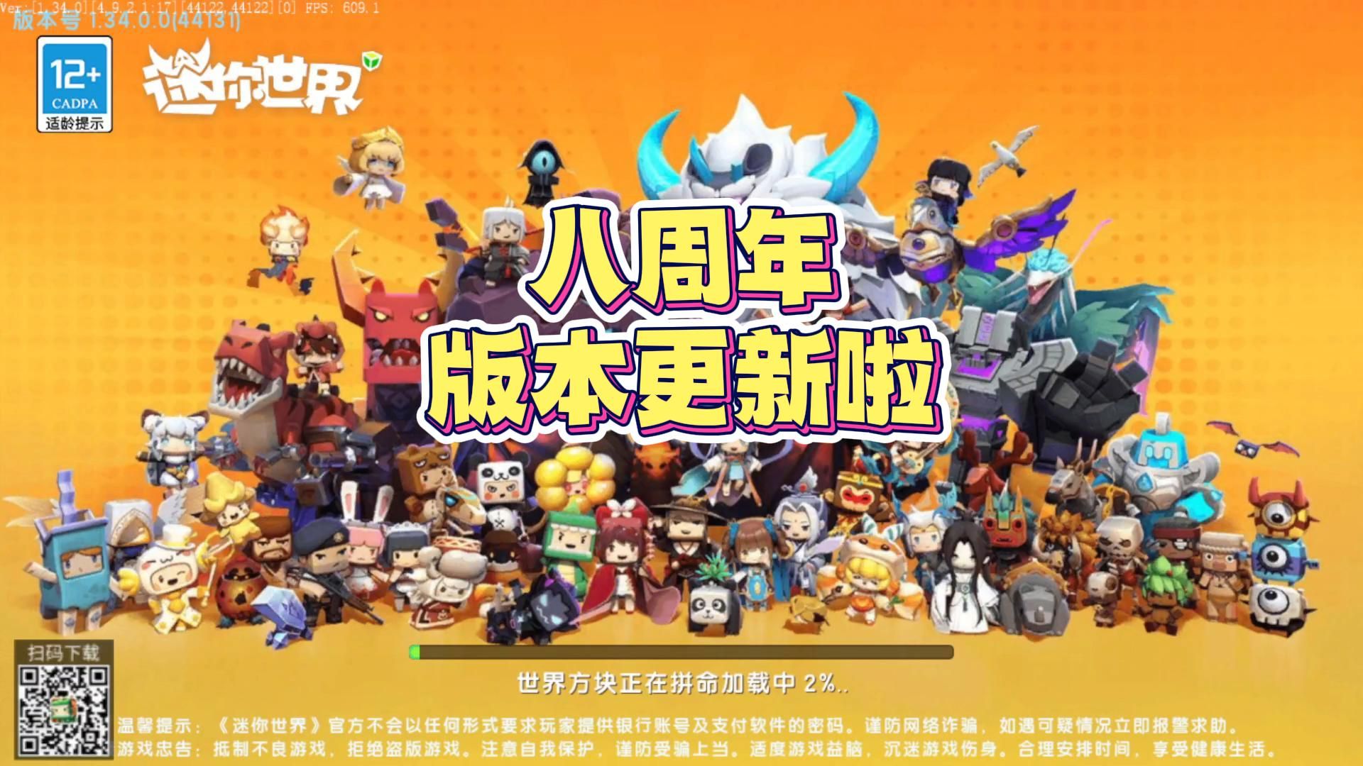 迷你世界:八周年版本更新啦!超多福利领到手软!_手机游戏热门视频