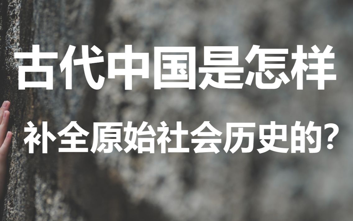 三皇五帝与华夏文明01:文明萌芽的三代三皇、两代五帝与真正萌芽的...
