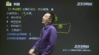 2015年中级经济师师财政税收专业知识考试视频第七章税务管理1-第三...