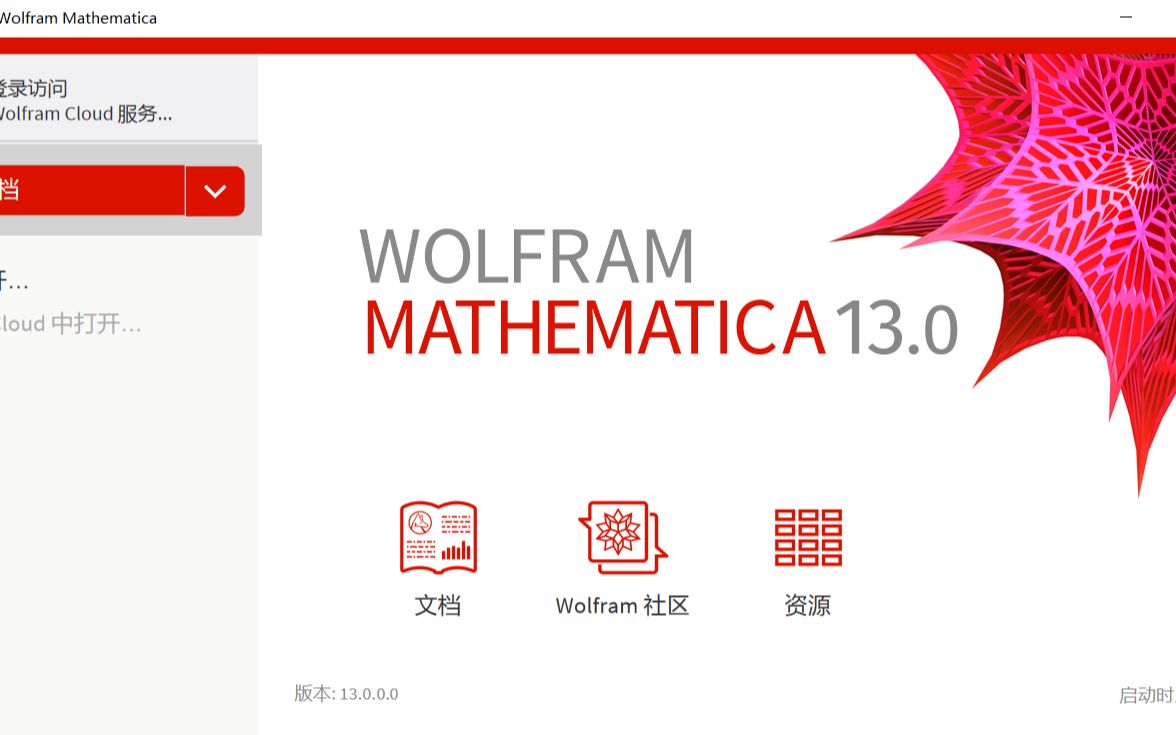 Mathematica 下载安装教程 最新版13 超好用的科学计算软件推荐 Win...