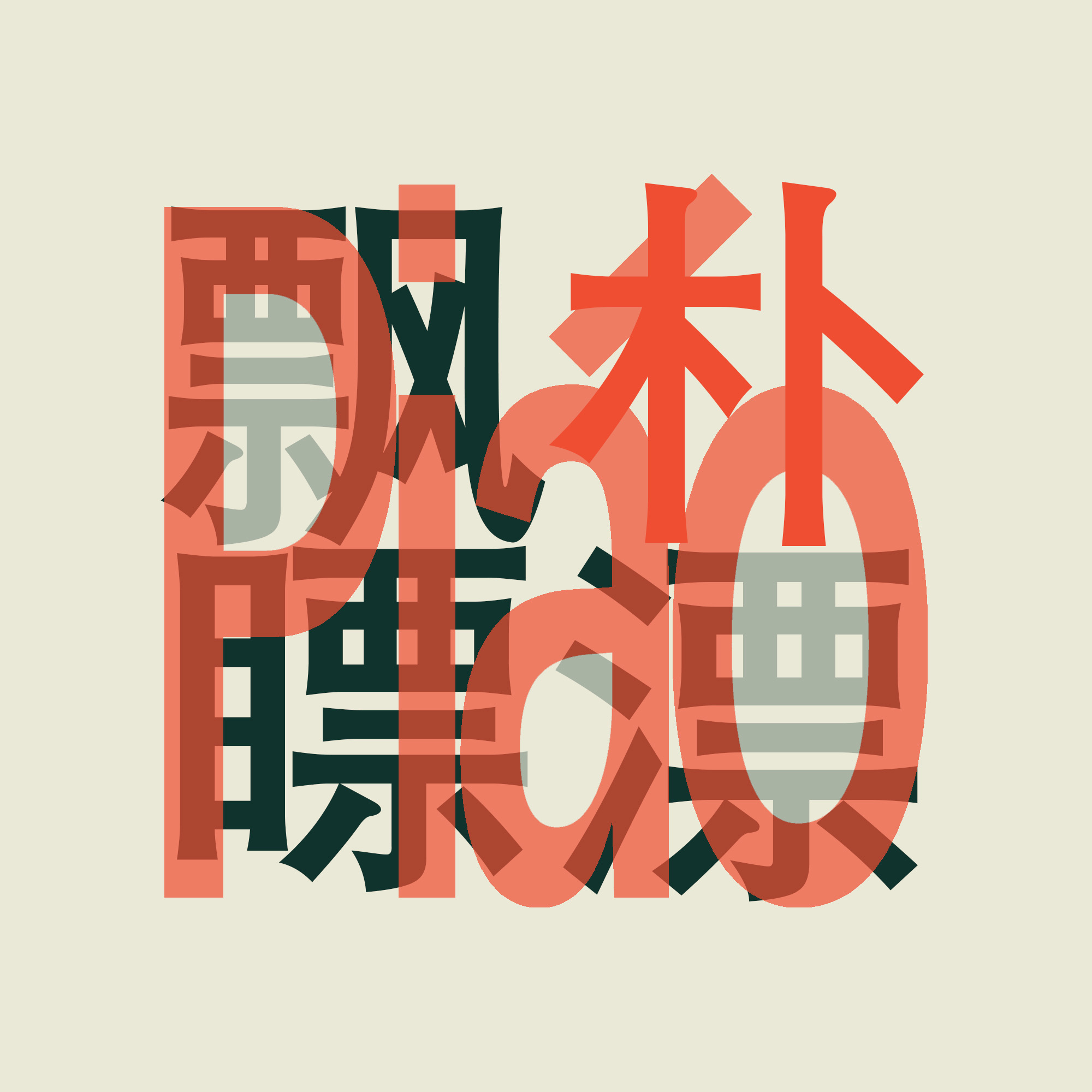 飘朴瞟漂 