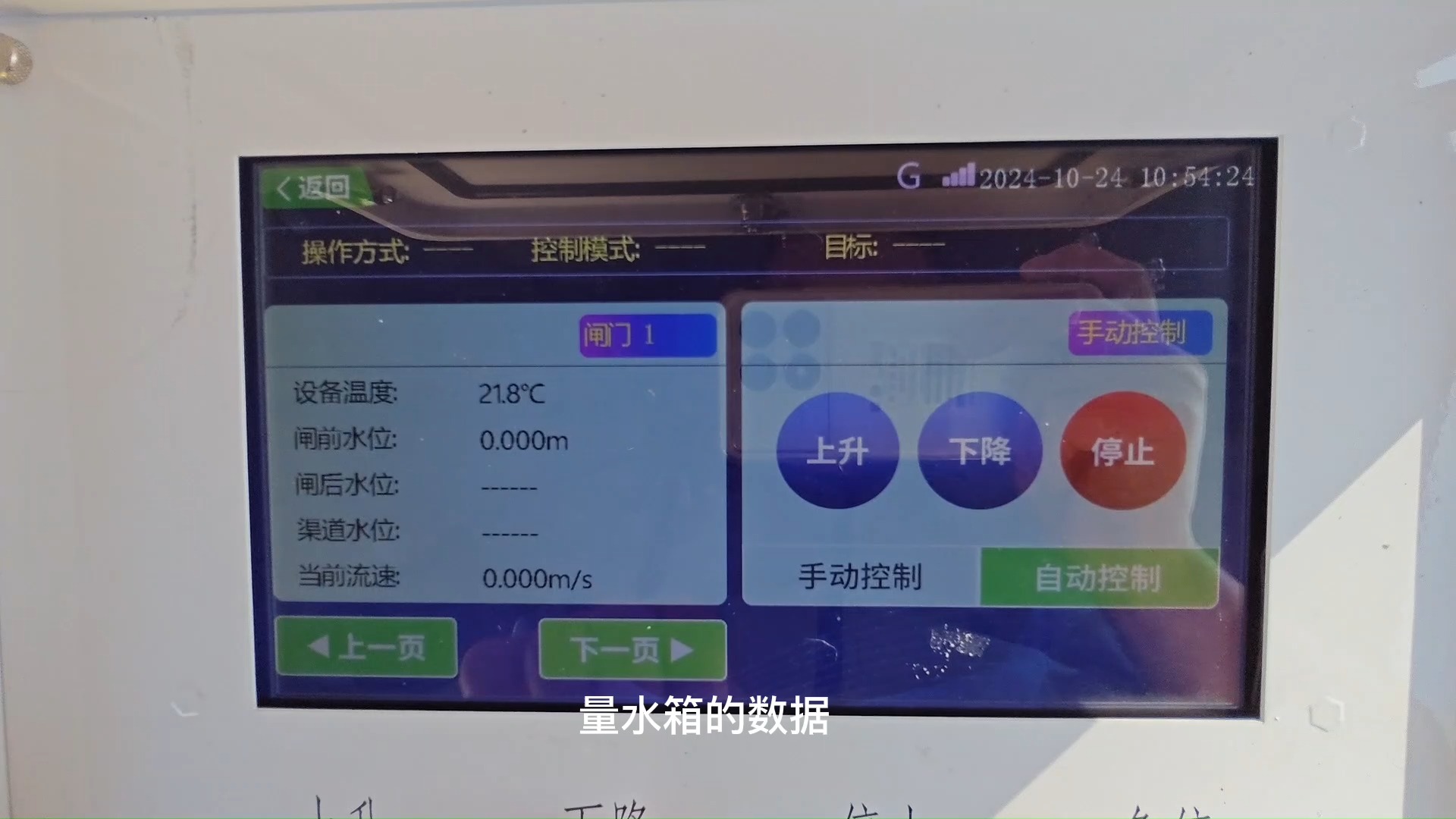 测控一体化闸门操作讲解视频,详细介绍闸门组成!