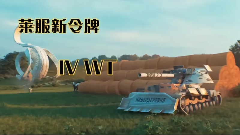 坦克世界:莱服7月新令牌活动,主题为来自火星的你好!