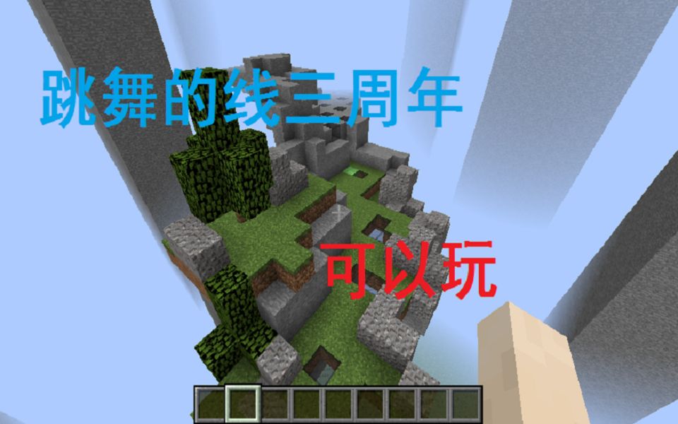用我的世界还原跳舞的线(50%)新视频已更新至100%